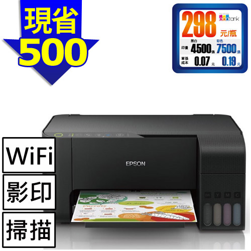 EPSON L3150 Wi-Fi三合一 連續供墨複合機 下殺500元 - myepson 台灣愛普生原廠購物網站