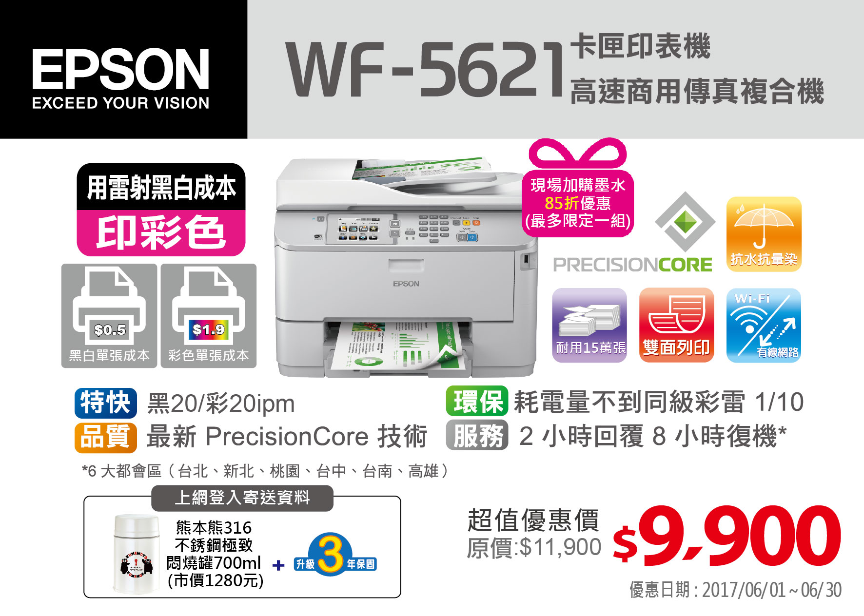 Epson WorkForce WF-5621高速商用傳真複合機 上網登錄享好禮二重送 - myepson 台灣愛普生原廠購物網站
