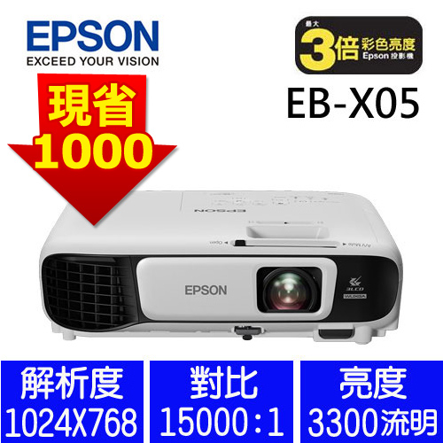 EPSON EB-X05 亮彩商用投影機 送無線吸塵器 - myepson 台灣愛普生原廠購物網站