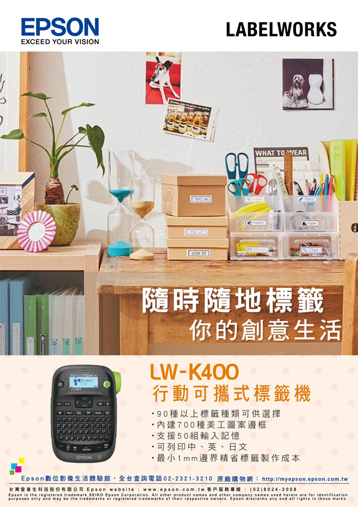 【零元機】EPSON LW-K400 家商用行動可攜式標籤機(高黏性 原價6930 - myepson 台灣愛普生原廠購物網站