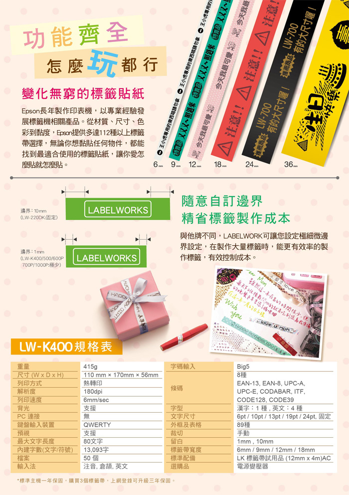 【零元機】EPSON LW-K400 家商用行動可攜式標籤機(高黏性 原價6930 - myepson 台灣愛普生原廠購物網站