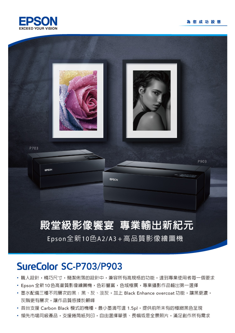 SureColor SC-P903 A2全新10色高品質影像繪圖機【不適用任何折扣活動】 加碼送8顆墨水(萬元) - myepson 台灣 ...