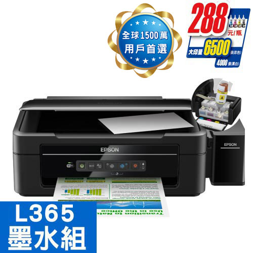 【主機加墨水】EPSON L365 Wifi四合一連續供墨印表機 - myepson 台灣愛普生原廠購物網站