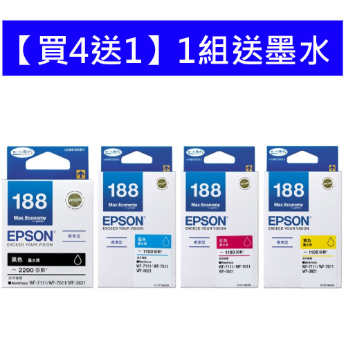 T188墨水四色1組【送墨水1顆】=81折 ｜EPSON台灣愛普生原廠購物網站 | myepson 台灣愛普生原廠購物網站