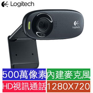 LOGI羅技 C310 網路視訊攝影機 ｜EPSON台灣愛普生原廠購物網站 | myepson 台灣愛普生原廠購物網站