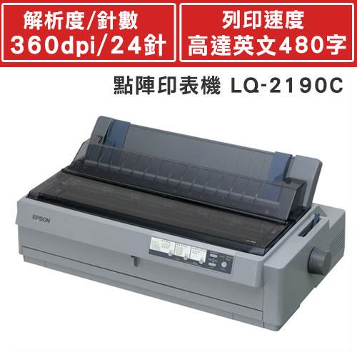 EPSON 點陣印表機 LQ-2190C ｜EPSON台灣愛普生原廠購物網站 | myepson 台灣愛普生原廠購物網站