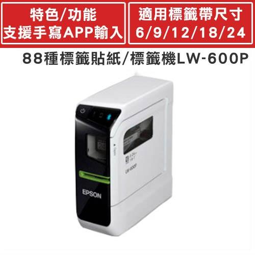 EPSON LW-600P 全台唯一智慧型藍芽手寫標籤機 送2捲標籤帶+電池10入 - myepson 台灣愛普生原廠購物網站