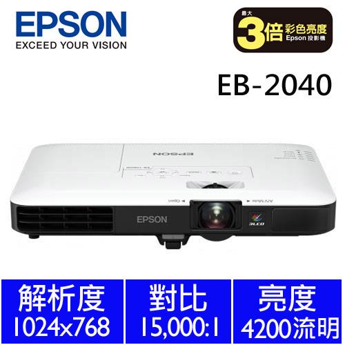 EPSON 商務XGA投影機 EB-2040 送聲寶電暖器 - myepson 台灣愛普生原廠購物網站