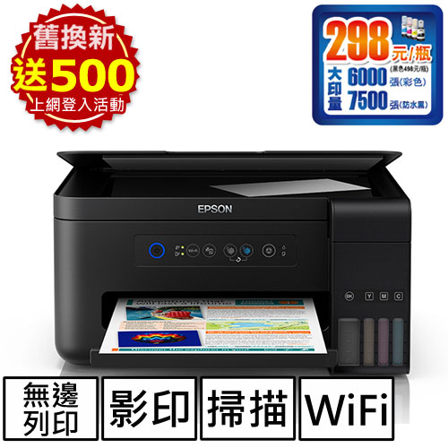 EPSON L4150 Wi-Fi三合一 連續供墨複合機 送手持風扇+哈根達斯 - myepson 台灣愛普生原廠購物網站