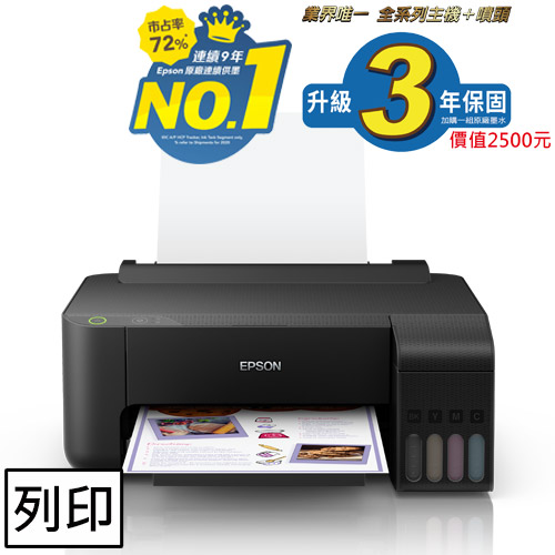 EPSON L1110 單功能連續供墨印表機 ｜EPSON台灣愛普生原廠購物網站 | myepson 台灣愛普生原廠購物網站