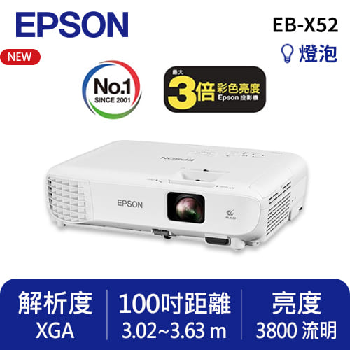 EPSON EB-X52 高亮彩商用投影機 ｜EPSON台灣愛普生原廠購物網站