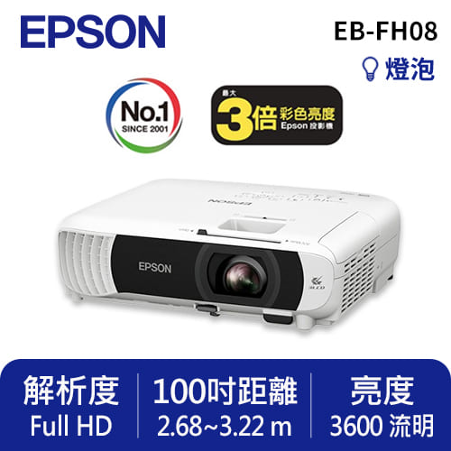 EPSON EB-FH08 高亮彩商用投影機 ｜EPSON台灣愛普生原廠購物網站